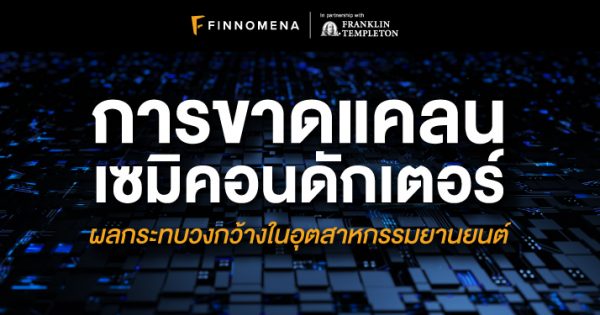 Semiconductor Archives - FINNOMENA