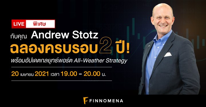 LIVE พิเศษกับคุณ Andrew Stotz: ฉลองครบรอบ 2 ปี! - Finnomena