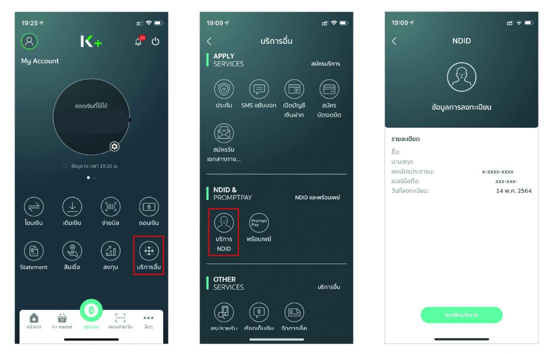 วิธีตรวจสอบว่ามี NDID กับธนาคารใด - Finnomena