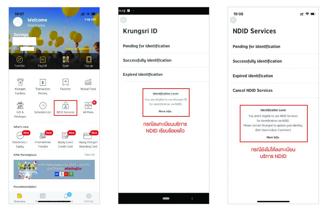 วิธีตรวจสอบว่ามี NDID กับธนาคารใด - Finnomena