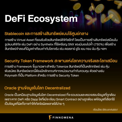 DeFi คืออะไร? ทำความรู้จักกับโลกการเงิน ที่ไม่ต้องพึ่งธนาคาร - Finnomena