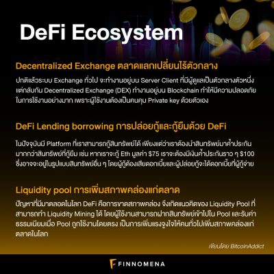DeFi คืออะไร? ทำความรู้จักกับโลกการเงิน ที่ไม่ต้องพึ่งธนาคาร - Finnomena