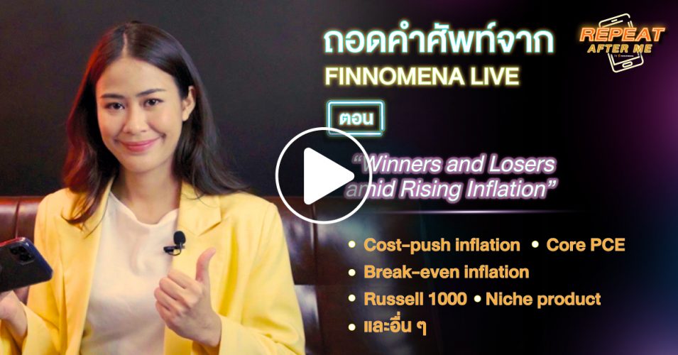 FINNOMENA - Page 189 of 470 - ซื้อขายกองทุนรวม พร้อมแหล่งความรู้การลงทุน