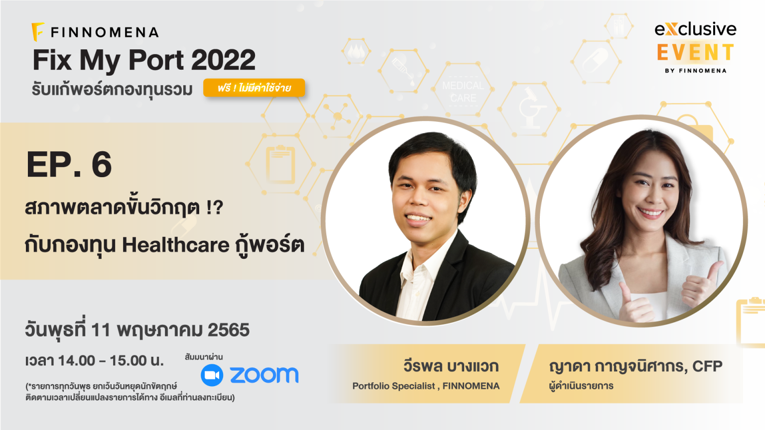 คู่มือ LTF/RMF 101 โหลดฟรี! - FINNOMENA