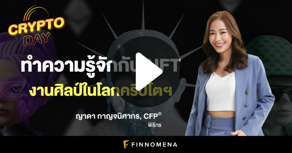 กองทุนที่มีการป้องกันความเสี่ยงค่าเงิน (Hedging) คืออะไร? ดีหรือไม่ดี? I Club Fund Day SS2 – Ep ...