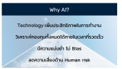 ล้วงลึกทุกกองทุนจากพลัง AI ที่ไร้ขีดจำกัด ด้วยพอร์ต Growth Momentum AI (GMAI) by Deepscope ...