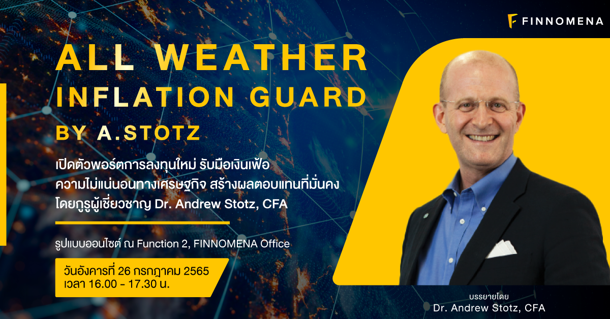 เปิดตัวพอร์ตการลงทุน All Weather Inflation Guard by A.Stotz (Offline ...