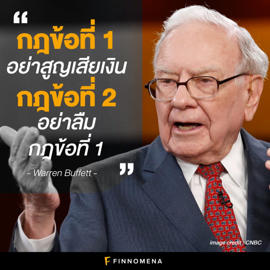 คมกริบ! รวม 19 คติเตือนใจนักลงทุนและการใช้ชีวิตของ Warren Buffett - Finnomena