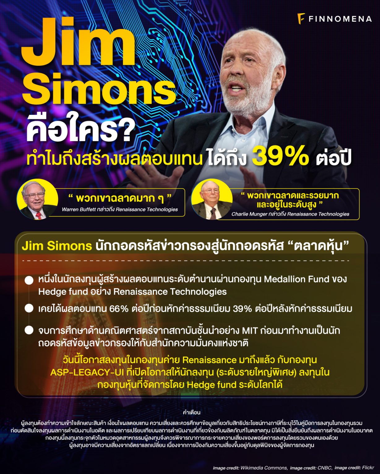 Jim Simons คือใคร? ทำไมถึงสร้างผลตอบแทนได้ถึง 39% ต่อปี - Finnomena