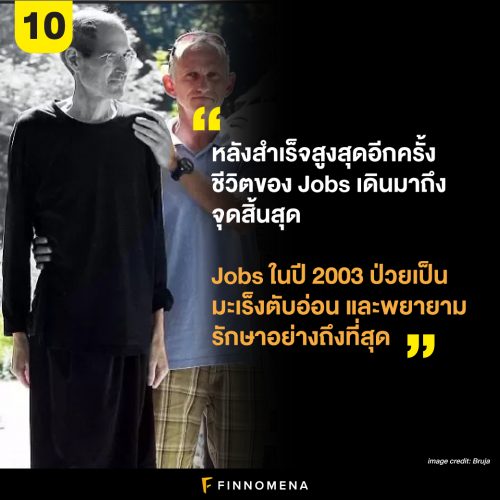 สตีฟ จ็อบส์: เรื่องเล่ารำลึกเส้นทางประวัติ สตีฟ จ็อบส์ ในวันที่ iPhone มาถึงรุ่นที่ 14 - Finnomena