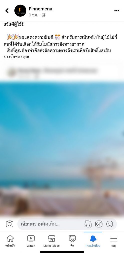 เตือนภัย! โปรดระวังผู้ไม่หวังดีอ้างชื่อ Finnomena เพื่อใช้ในการฉ้อโกง ประสงค์ต่อทรัพย์ - Finnomena