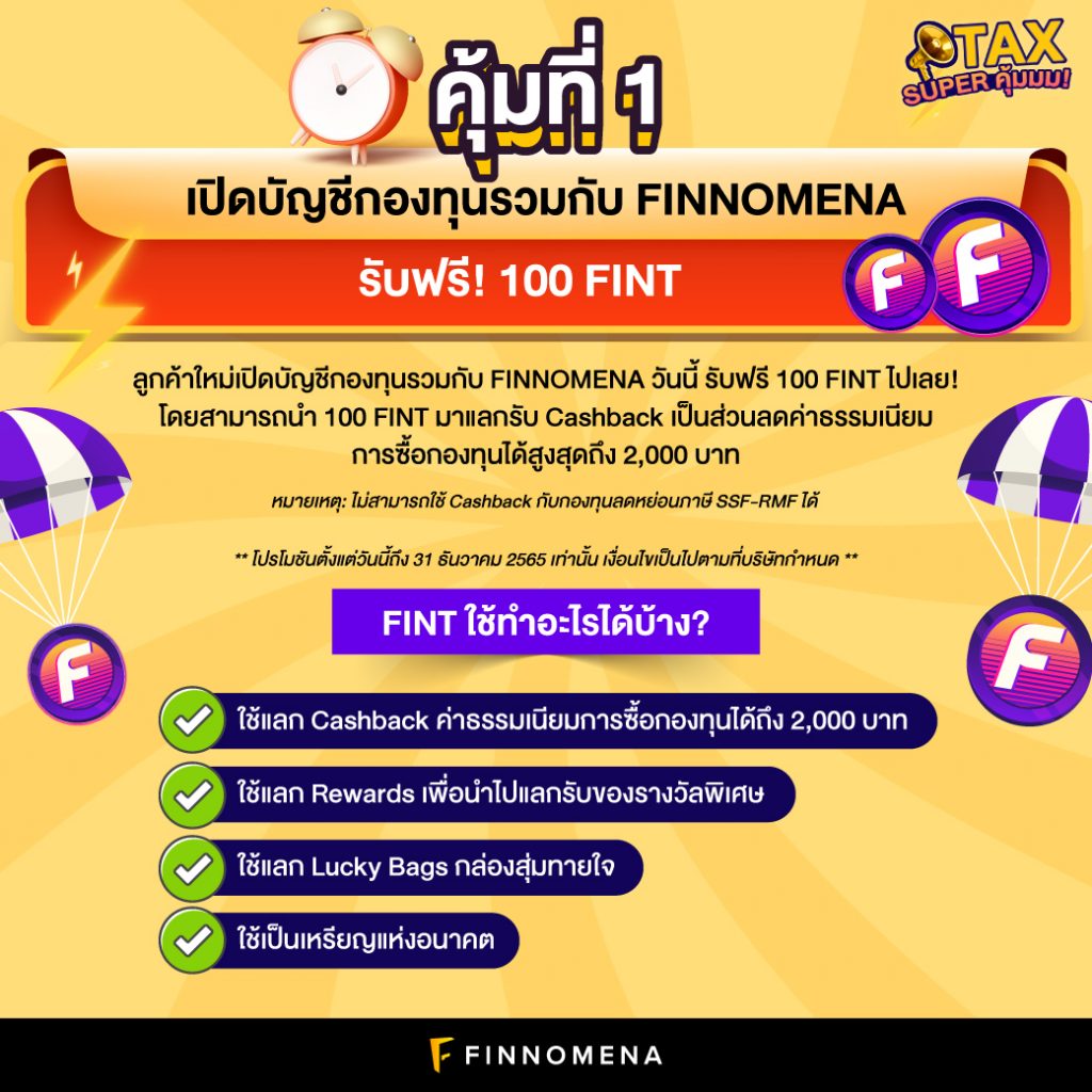 เปิดบัญชี SSF & RMF อย่างไรให้คุ้มมมมมไม่แพ้ใครผ่าน FINNOMENA ได้อะไรบ้างมาดูกัน! - Finnomena