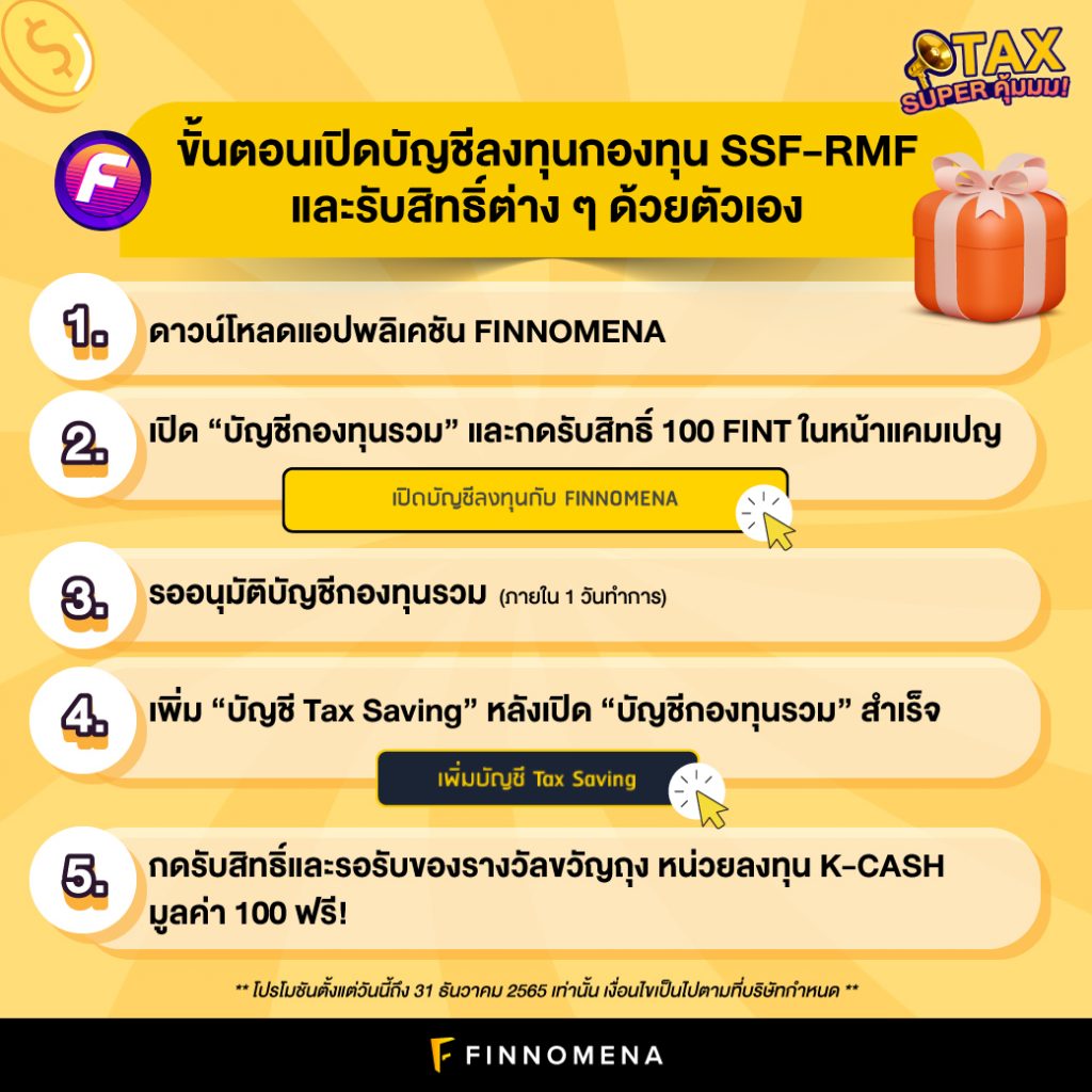เปิดบัญชี SSF & RMF อย่างไรให้คุ้มมมมมไม่แพ้ใครผ่าน FINNOMENA ได้อะไรบ้างมาดูกัน! - Finnomena