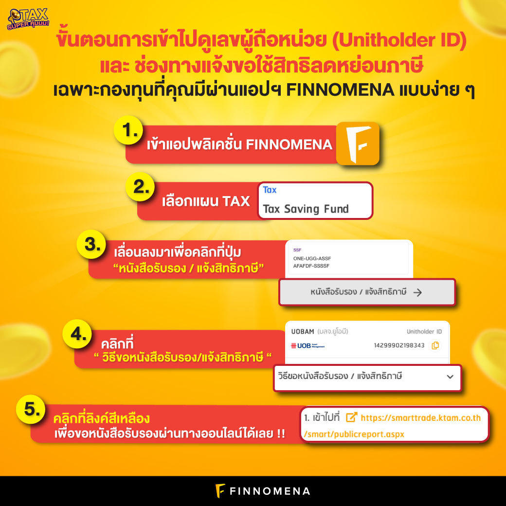 รวมลิ้งก์แจ้งสิทธิลดหย่อนภาษี SSF RMF ทุก บลจ. ปี 2022 แบบดูง่าย ๆ ที่เดียวจบ - FINNOMENA