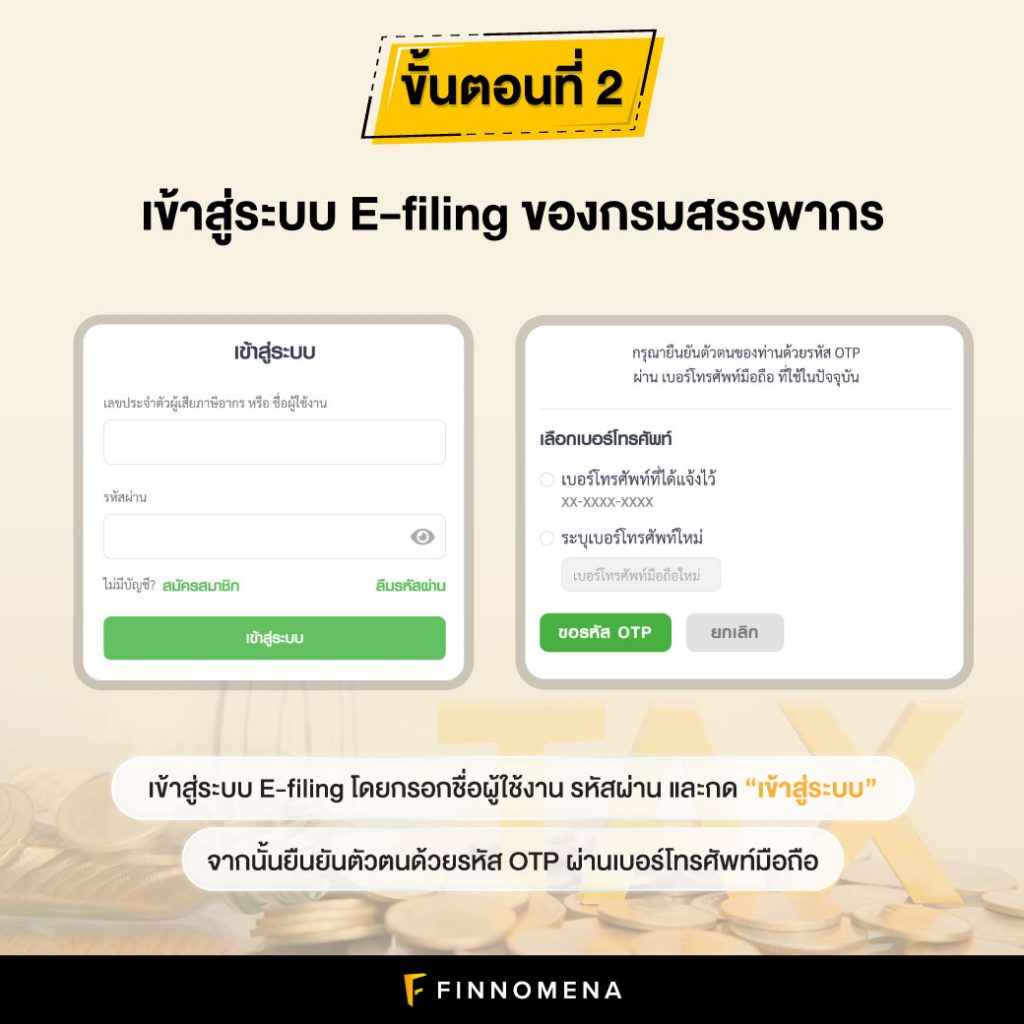 วิธียื่นภาษีออนไลน์ 2566 สรุปให้เข้าใจง่ายทุกขั้นตอน มือใหม่ทำตามได้ด้วยตัวเอง - FINNOMENA