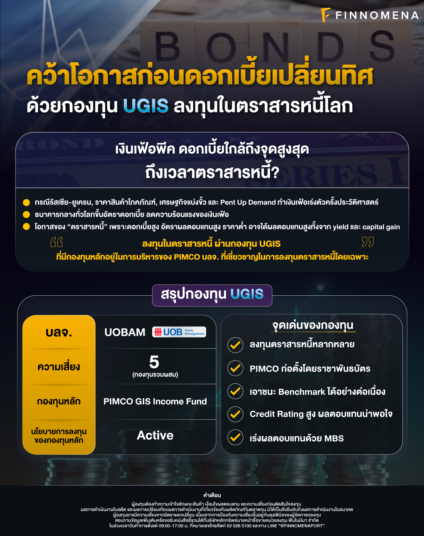 รีวิวกองทุน UGIS: คว้าโอกาสก่อนดอกเบี้ยเปลี่ยนทิศ ด้วยตราสารหนี้ - Finnomena