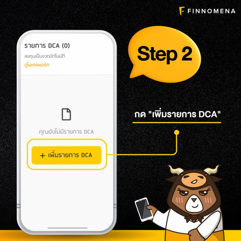 9 Step แบบเงินลงทุน DCA กองทุน SSF-RMF ง่าย ๆ ภายใน 5 นาที - Finnomena