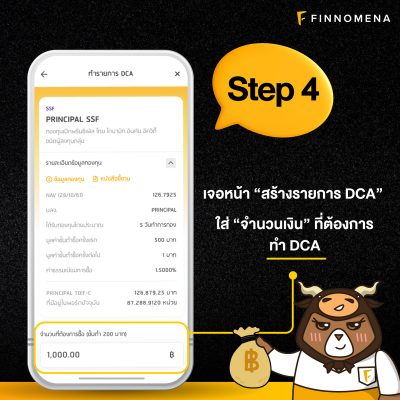 9 Step แบบเงินลงทุน DCA กองทุน SSF-RMF ง่าย ๆ ภายใน 5 นาที - Finnomena