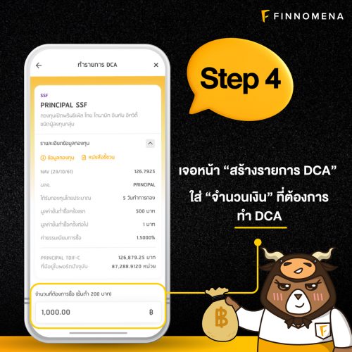 9 Step แบบเงินลงทุน DCA กองทุน SSF-RMF ง่าย ๆ ภายใน 5 นาที - Finnomena