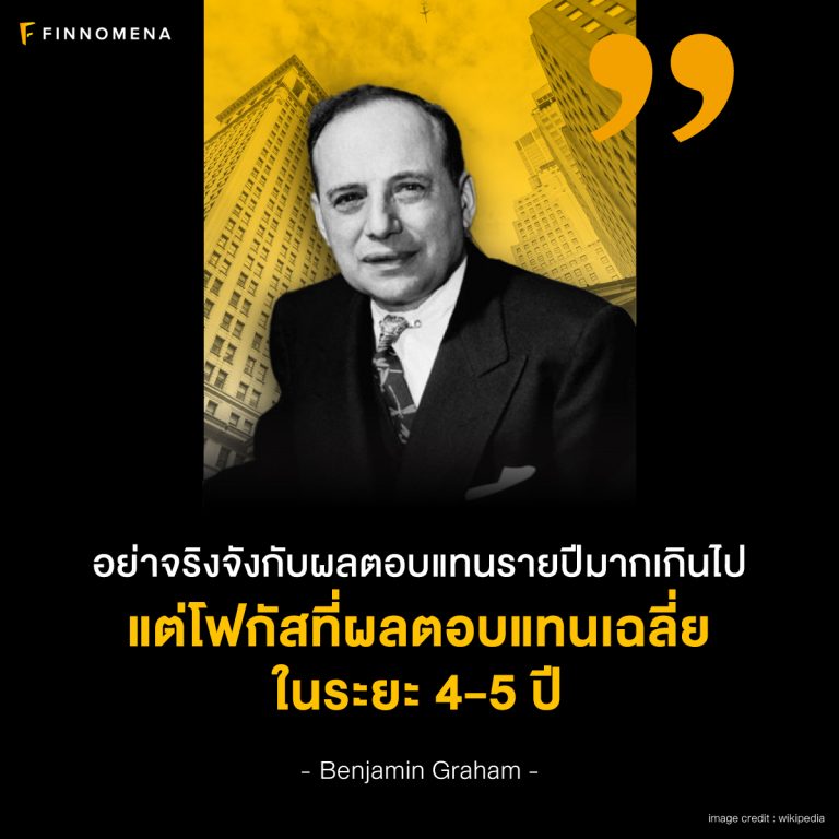 10 วรรคทองชุบชูใจ จาก 10 นักลงทุนผู้ยิ่งใหญ่ - Finnomena