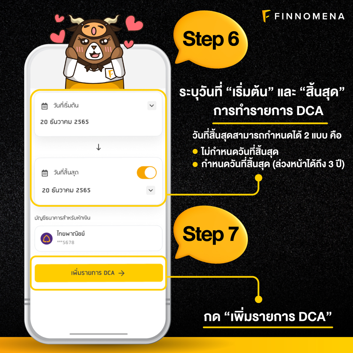 9 Step แบบเงินลงทุน DCA กองทุน SSF-RMF ง่าย ๆ ภายใน 5 นาที - Finnomena