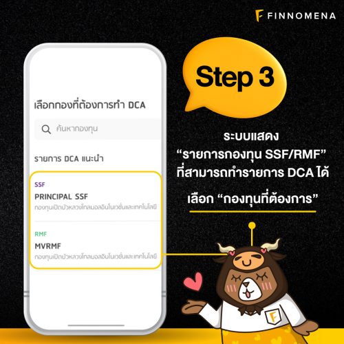 9 Step แบบเงินลงทุน DCA กองทุน SSF-RMF ง่าย ๆ ภายใน 5 นาที - Finnomena