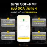 ซื้อ SSF-RMF แบบ DCA ตลอดทั้งปีดีกว่าซื้อทีเดียวปลายปีจริงหรือไม่? มาพิสูจน์กัน! (ฉบับปี 2022 ...