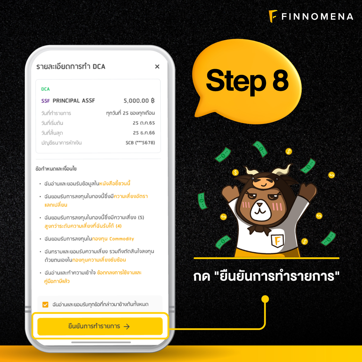 9 Step แบบเงินลงทุน DCA กองทุน SSF-RMF ง่าย ๆ ภายใน 5 นาที - Finnomena