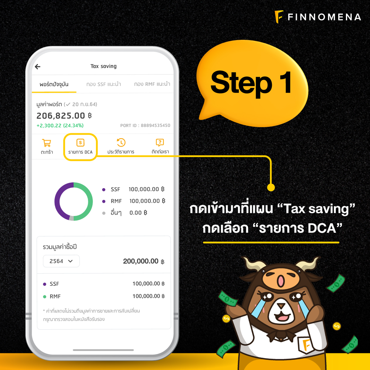 9 Step แบบเงินลงทุน DCA กองทุน SSF-RMF ง่าย ๆ ภายใน 5 นาที - Finnomena