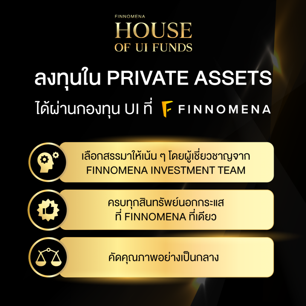 Private Assets คืออะไร? รู้จักทางเลือกลงทุน ที่ไม่สั่นไหวตามตลาด ...