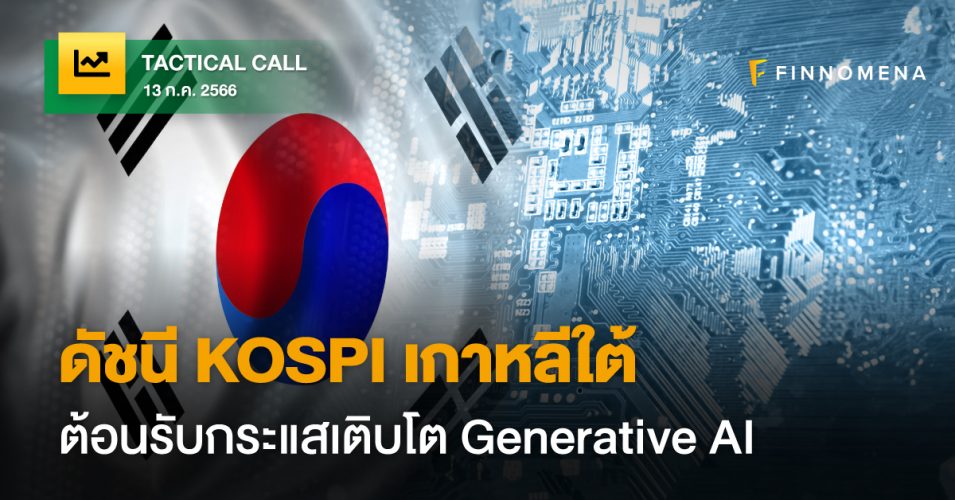 FINNOMENA Tactical Call: ดัชนี S&P 500 หลังดัชนีปรับตัวขึ้นทะลุเส้นแนวโน้มขาลงอย่างสวยงาม ...