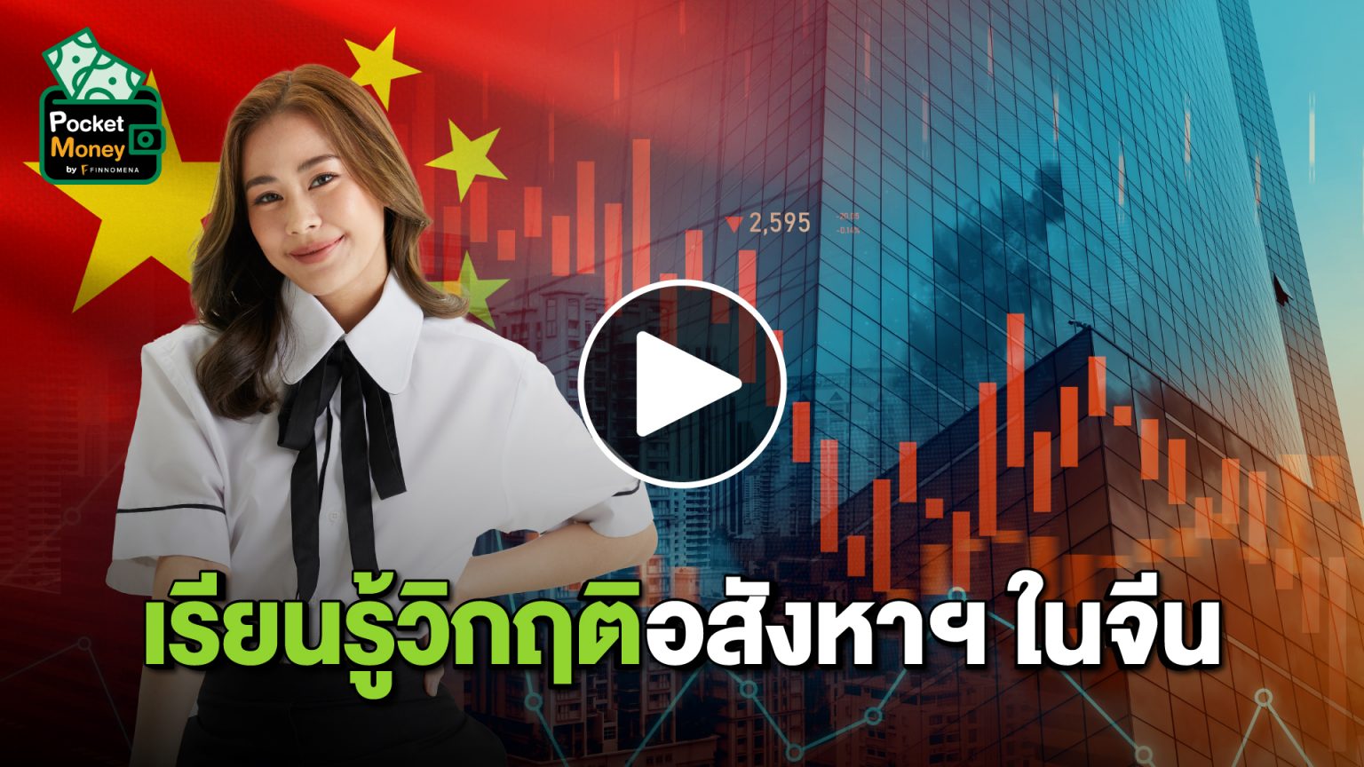 เทคนิคลงทุนหุ้นฝ่าวิกฤตปี 2563 "อสังหาฯ" กับ "โรงพยาบาล" ยังน่าลงทุนอยู่ไหม? - FINNOMENA LIVE ...