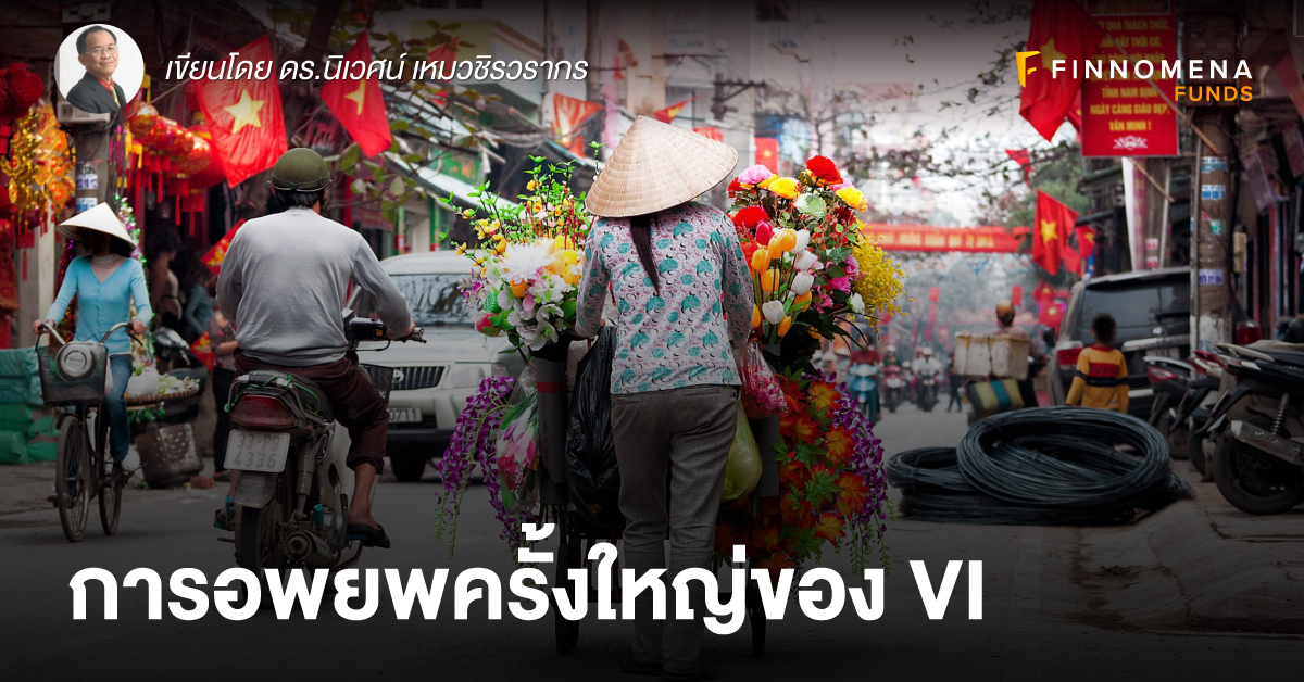 ถึงเวลาคว้า REITs สู้เงินเฟ้อ - FINNOMENA