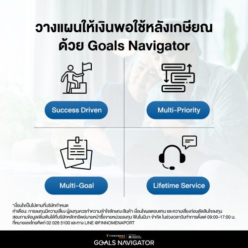 แน่ใจแค่ไหนว่า เงินที่คุณเตรียมไว้ พอใช้หลังเกษียณ? - Finnomena