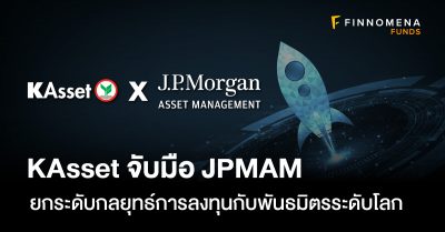 KAsset จับมือ J.P. Morgan Asset Management ยกระดับกลยุทธ์การลงทุนกับ ...