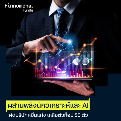 รีวิวกองทุน UOBSA คัดบริษัทหมื่นแห่ง ทั่ว Emerging Asia ด้วยพลัง AI ...
