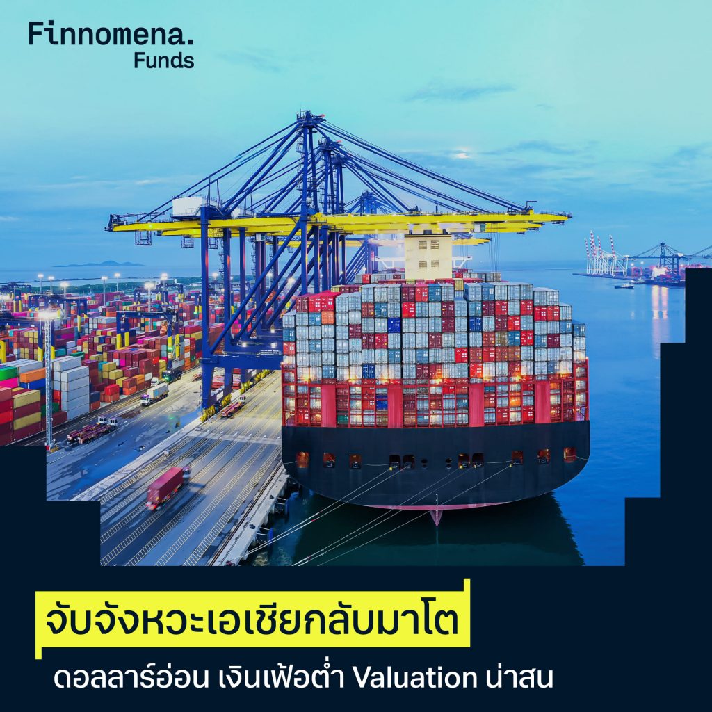 รีวิวกองทุน UOBSA คัดบริษัทหมื่นแห่ง ทั่ว Emerging Asia ด้วยพลัง AI - Finnomena