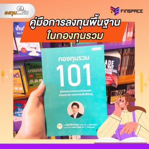 10 หนังสือการเงินน่าอ่าน - Finnomena