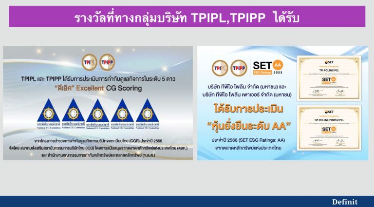 เจาะลึก “หุ้นกู้” ออกใหม่ TPIPP จ่ายดอกเบี้ย 4.00% ต่อปี Tris Rating A- น่าลงทุนไหม? - Finnomena