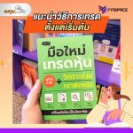 10 หนังสือการเงินน่าอ่าน - Finnomena