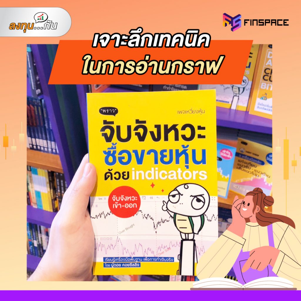 10 หนังสือการเงินน่าอ่าน - Finnomena