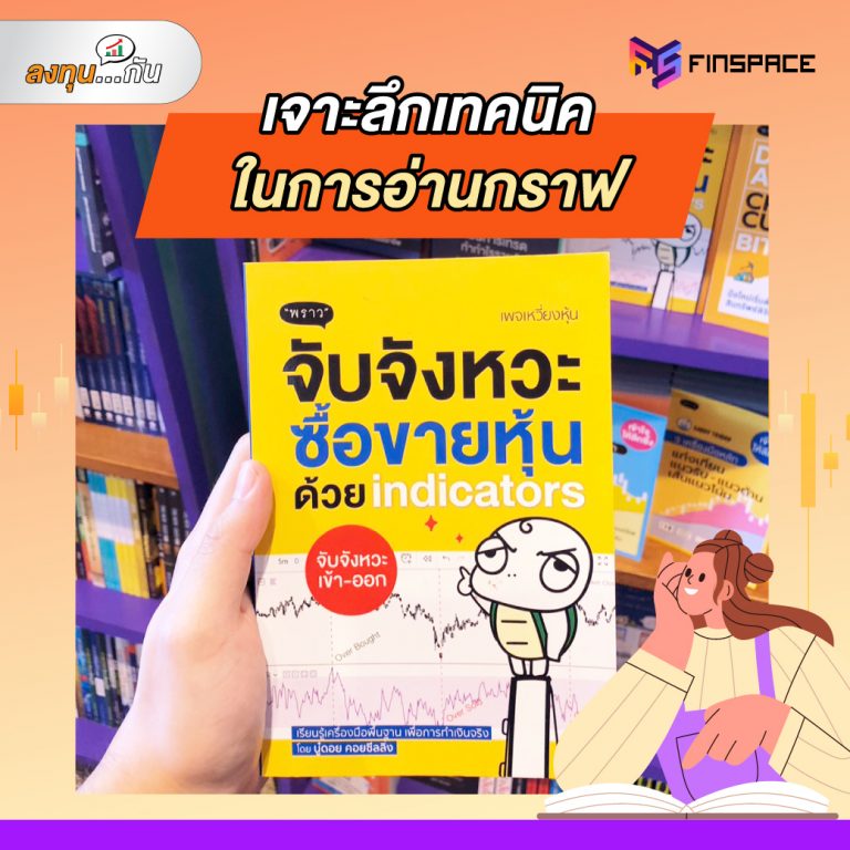 10 หนังสือการเงินน่าอ่าน - Finnomena