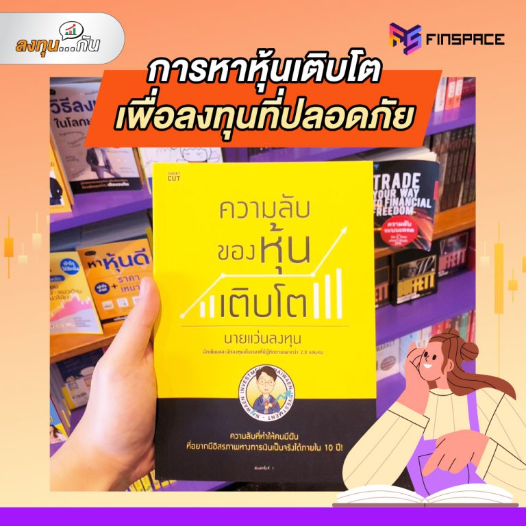10 หนังสือการเงินน่าอ่าน - Finnomena