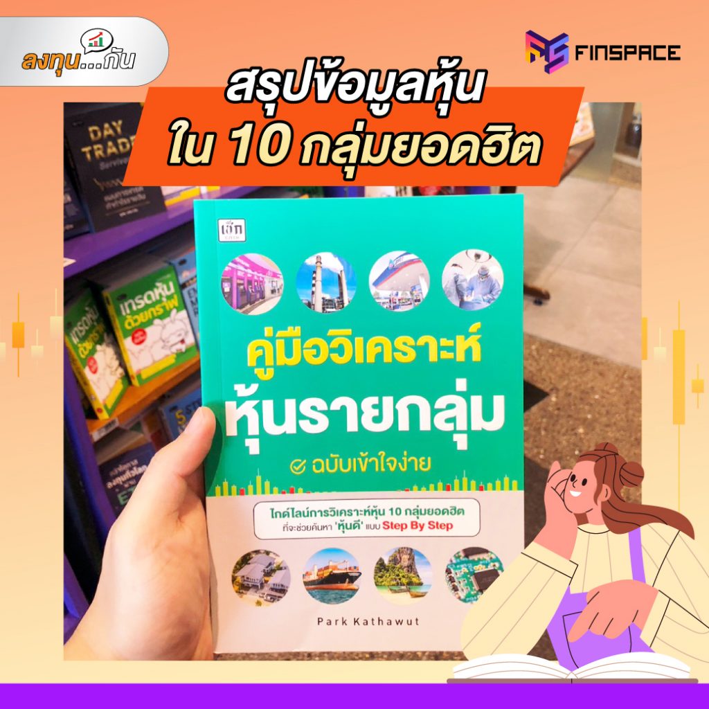 10 หนังสือการเงินน่าอ่าน - Finnomena