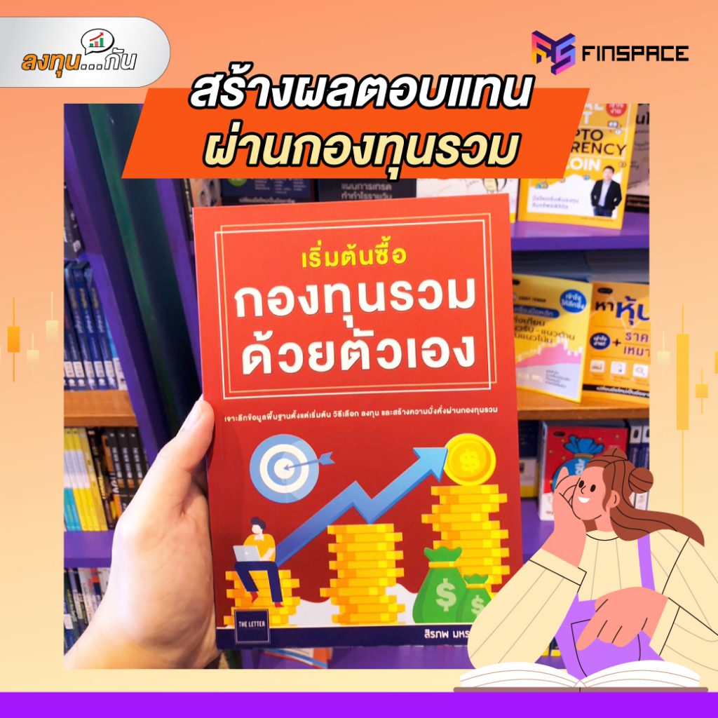 10 หนังสือการเงินน่าอ่าน - Finnomena
