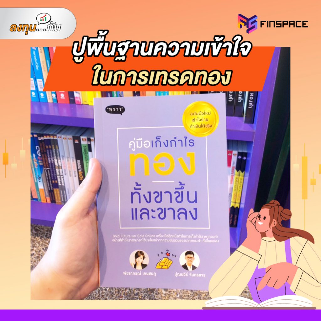 10 หนังสือการเงินน่าอ่าน - Finnomena