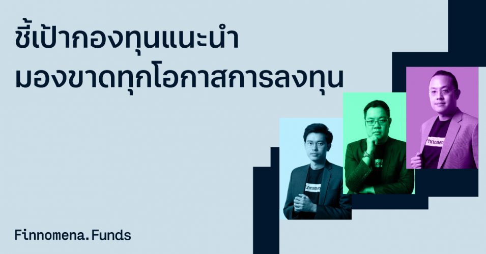 รีวิว Fund Compare ฟังก์ชันใหม่จากแอปฯ FINNOMENA เปรียบเทียบกองทุนได้ละเอียดยิบ I POCKET MONEY ...