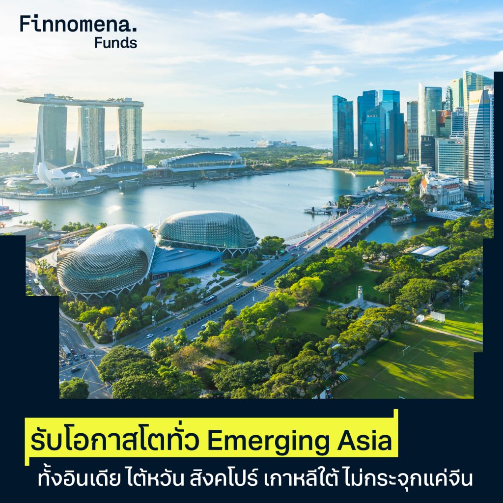 รีวิวกองทุน UOBSA คัดบริษัทหมื่นแห่ง ทั่ว Emerging Asia ด้วยพลัง AI - Finnomena