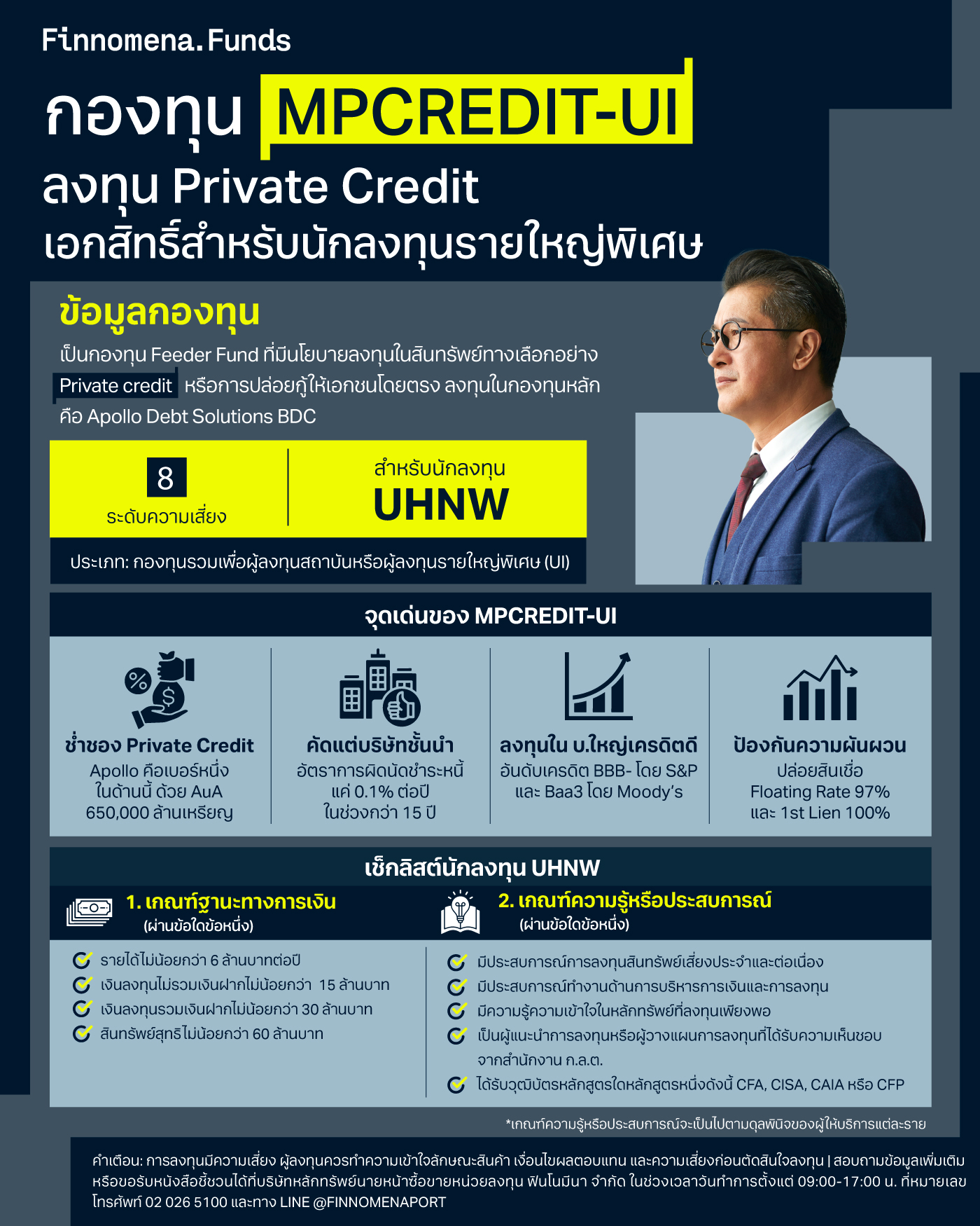เจาะลึกกองทุน MPCREDIT-UI ลงทุน Private Credit เอกสิทธิ์สำหรับนักลงทุนรายใหญ่พิเศษ - Finnomena