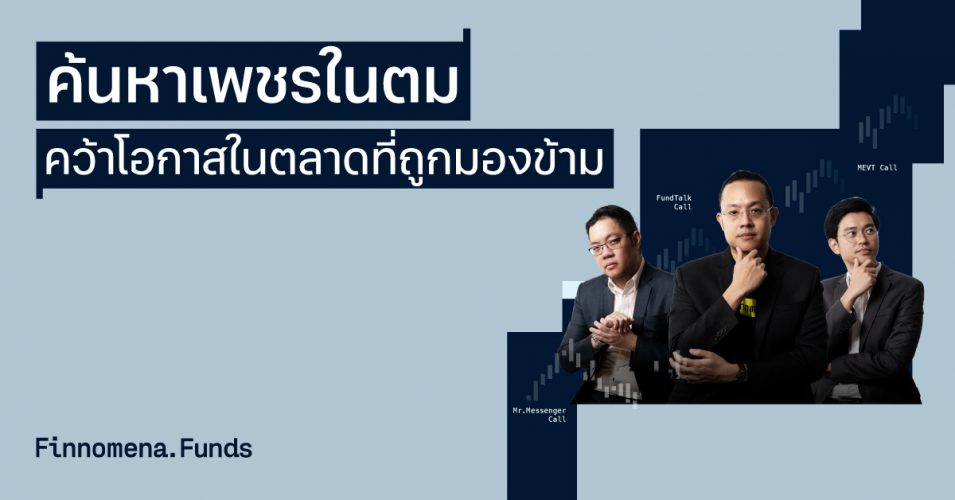 FINNOMENA x Franklin Templeton Insights I เจาะลึกโอกาสการลงทุนระหว่าง 2 โลก ตลาดเกิดใหม่และตลาด ...